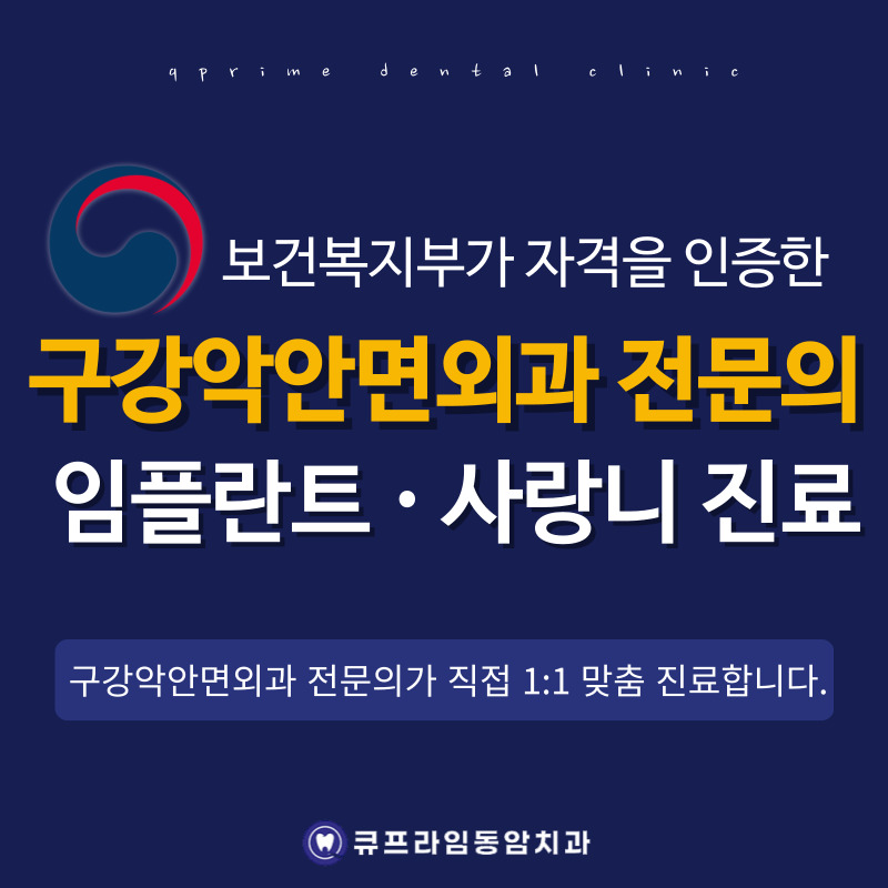 큐프라임치과 동암점
